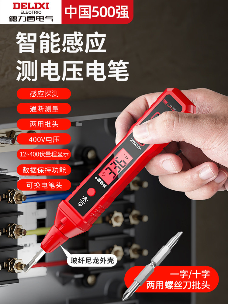 德力西智能笔2897电压测量多功能折线测量数显电工专用传感器测试