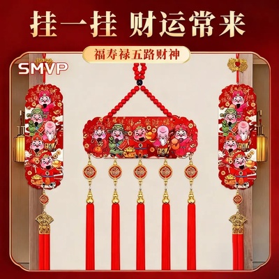 迎新新年五路财神挂件