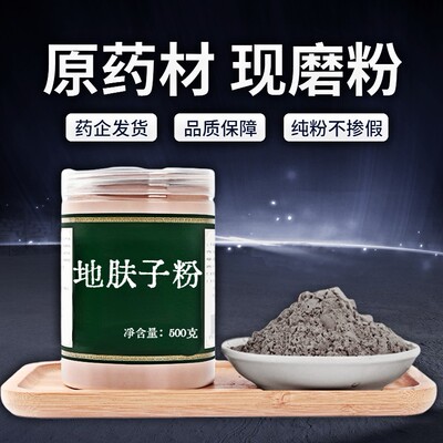 【纯粉无添加】包邮地肤子中药粉现磨50克痒痒地夫子地葵千头中药