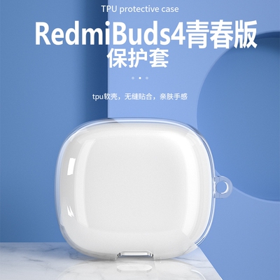 例米适用红米buds4青春版保护套
