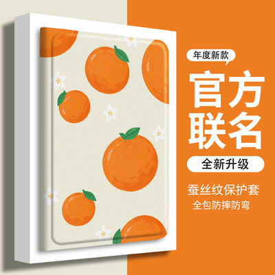 oppo平板保护套带笔槽橘气满满