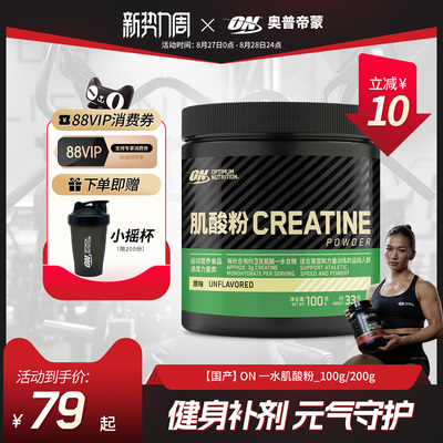 ON奥普帝蒙绿标一水肌酸粉