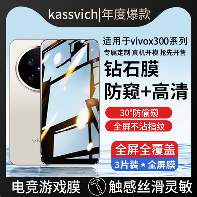 适用于vivoX300pro钢化膜