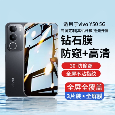 适用于vivo Y50 5G钢化膜新款防偷窥膜viv0y50m手机膜V2443A全屏覆盖viviy50e高清保护贴vovo丫5os蓝光刚化贴