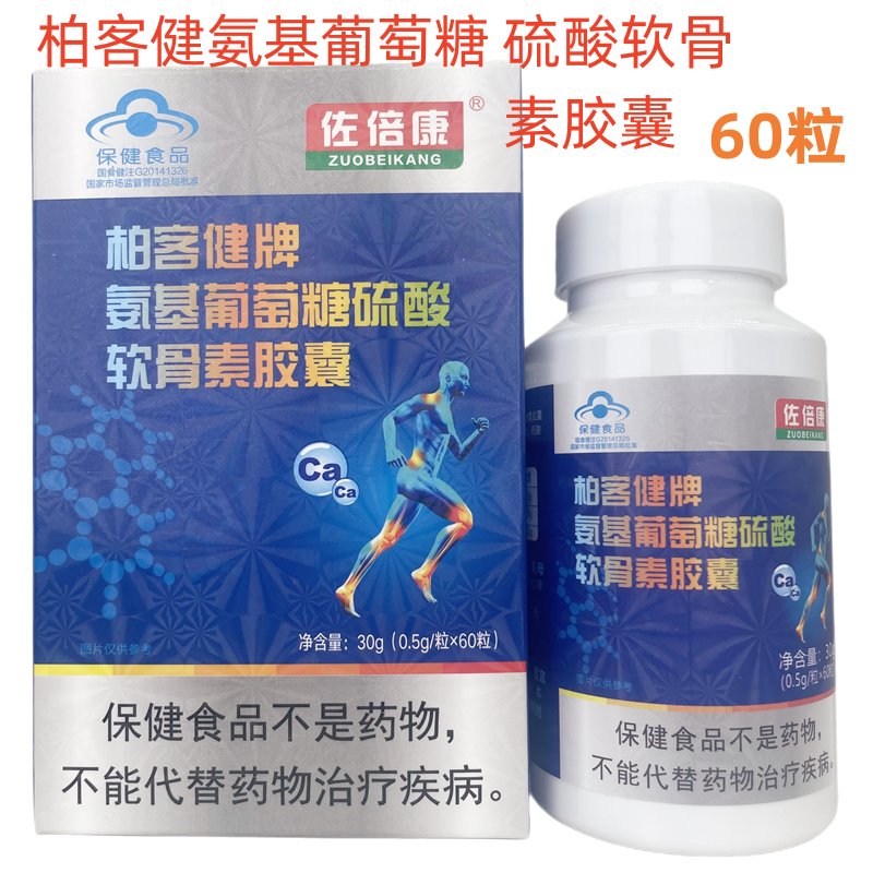 柏客健牌氨葡萄糖硫酸软骨素胶囊60粒适于中老年人盒装正品