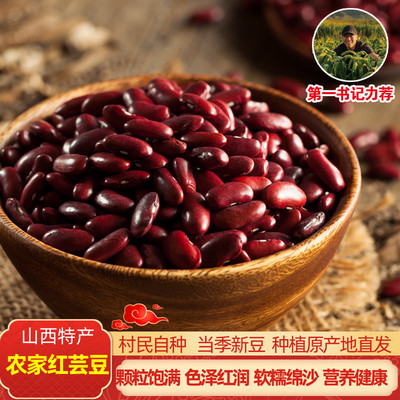 山西忻州特产农家红芸豆新鲜大粒大红色豆馅煲粥正宗红云豆腰豆杂