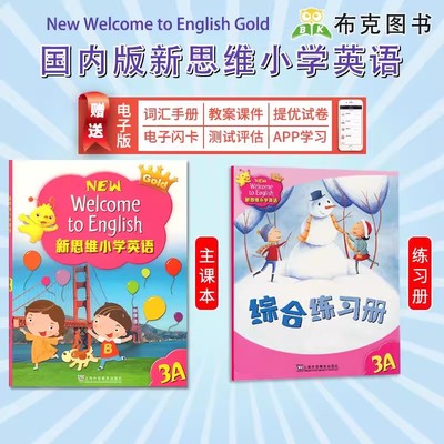 现货新思维小学英语学生书课本
