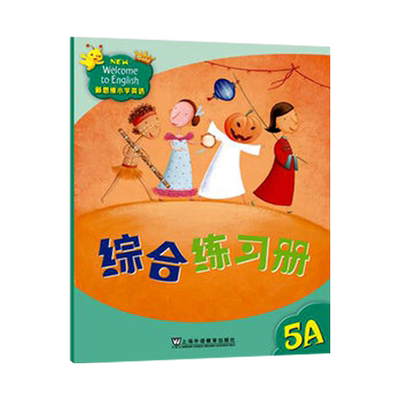 新思维小学英语教材Welcome to English 5A 综合练习册 五年级上学期英文配套习题 香港朗文少儿英语国内版外国语学校正版图书