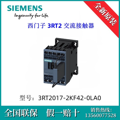 3RT20172KF420LA0原装SIEMENS/西门子3RT2017-2KF42-0LA0 接触器