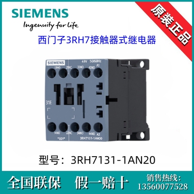 SIEMENS西门子3RH71311AN20全新原装3RH7131-1AN20接触器式继电器