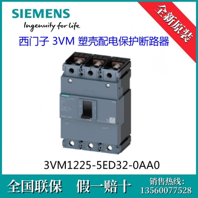 3VM12255ED320AA0原装SIEMENS/西门子3VM1225-5ED32-0AA0 断路器