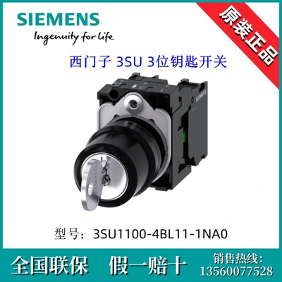 SIEMENS/西门子3SU11004BL111NA0圆形钥匙开关3SU1100-4BL11-1NA0