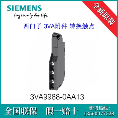 3VA99880AA13原装SIEMENS/西门子3VA9988-0AA13 3VA附件 转换触点