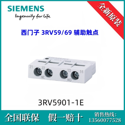 3RV59011E 全新原装SIEMENS/西门子3RV5901-1E 3RV59/69 辅助触点
