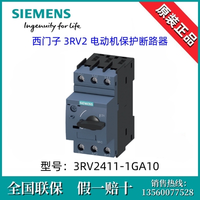 3RV24111GA10原装SIEMENS/西门子3RV2411-1GA10 4.5-6.3A 断路器