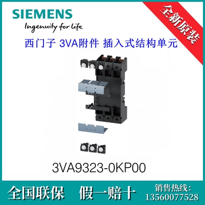 3VA93230KP00 SIEMENS/西门子3VA9323-0KP00 附件 抽屉式结构单元