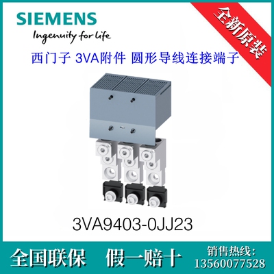 3VA94030JJ23 SIEMENS/西门子3VA9403-0JJ23附件圆形导线连接端子
