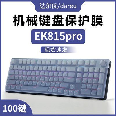 岩摩达尔优EK815pro机械键盘膜