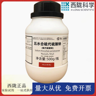 硫代硫酸钠西陇科学大苏打