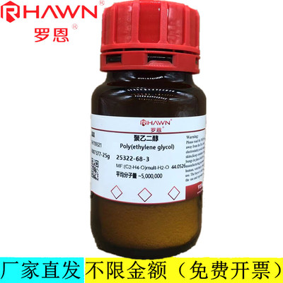 罗恩试剂 聚乙二醇5000000平均分子量分析纯试剂CAS：25322-68-3
