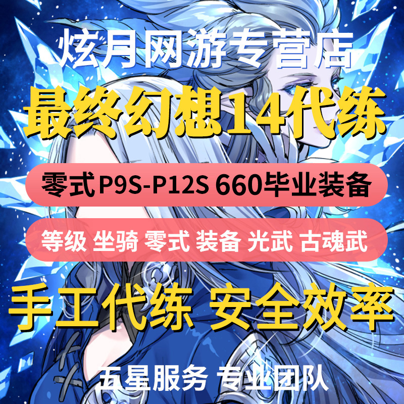 最终幻想ff14代练零式万魔殿陪练p9s-p12s全黑武器箱装备绝本低保_虎窝淘