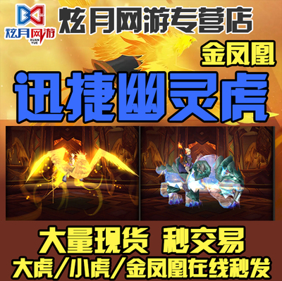 魔兽世界卡牌迅捷幽灵虎缰绳军马坐骑金色炽焰凤凰之心 现货大小