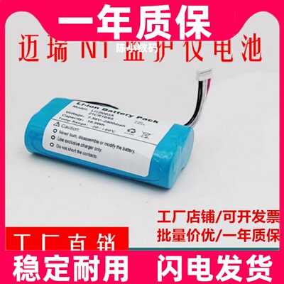 适用迈瑞 N1 监护仪电池 LI12I003A 2600mAh原装电板 大容量更换