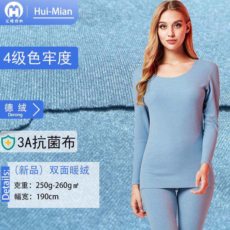 德绒双面绒面料阳离子暖绒发热绒绒布保暖内衣睡衣家居服针织布料