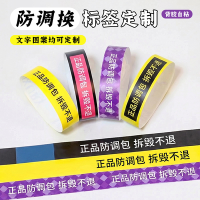 防调换标签logo贴纸定制