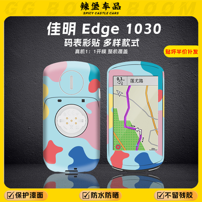 适用Gar佳min明edge1030码表贴纸