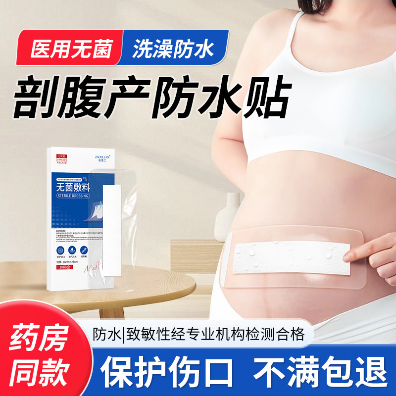 医用剖腹产防水贴产后贴敷手术伤口洗澡摔擦伤创口贴透气无菌敷贴