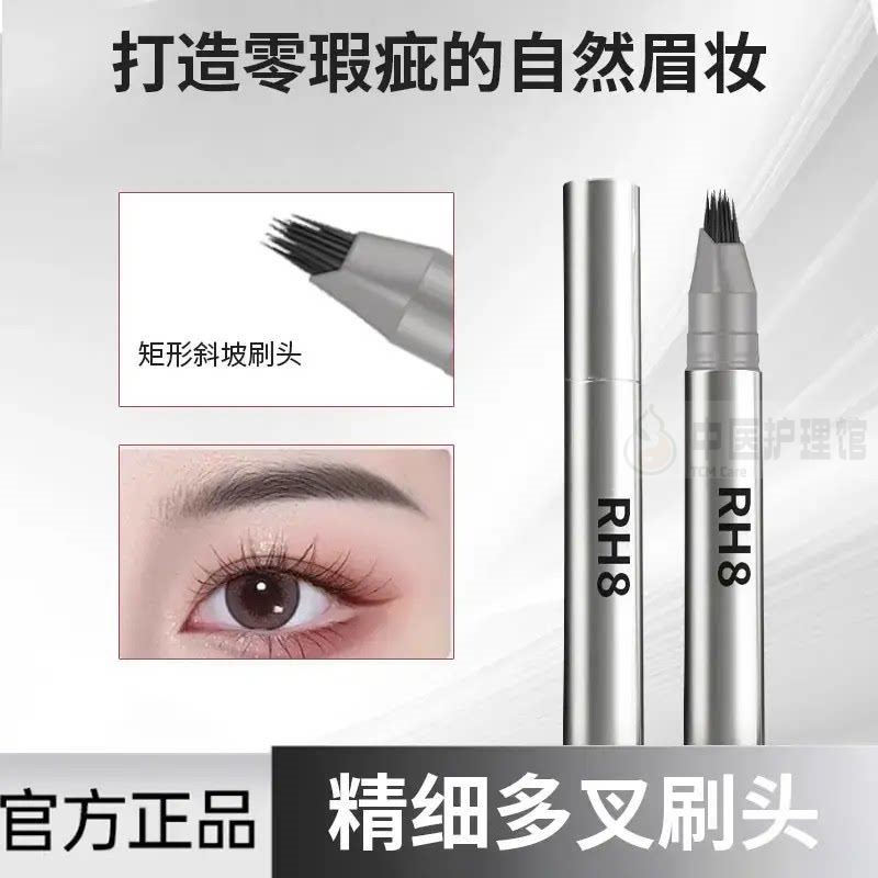 RH8多叉毛绒水眉笔持久防水防汗不脱色打造根根分明野生眉妆