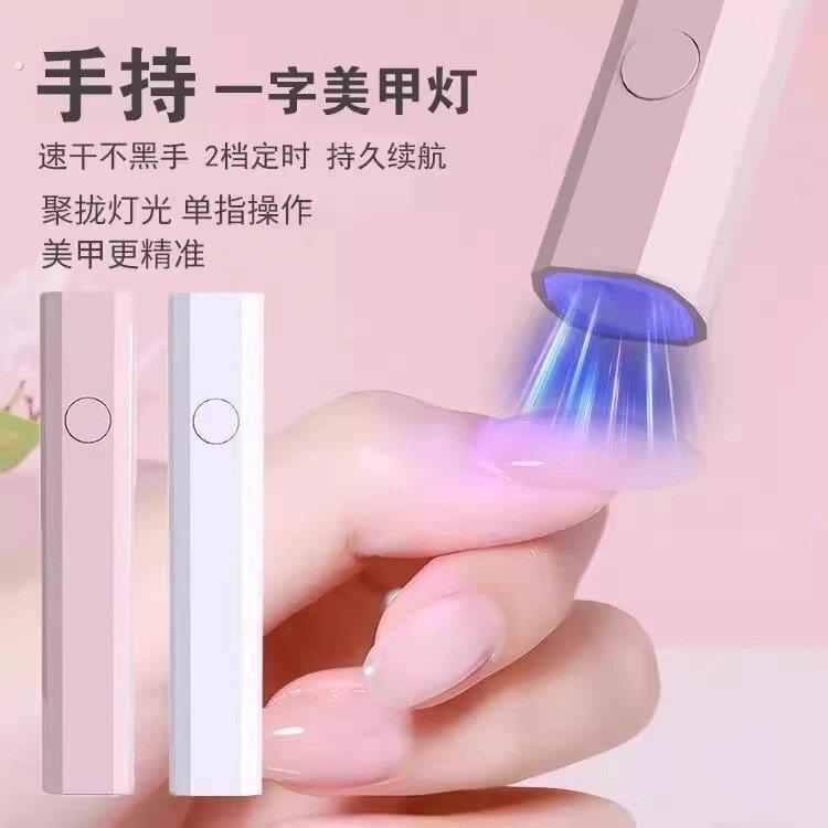 美甲工具一字灯小型速干光疗灯便携聚光烤干指甲烘干机护理美甲器