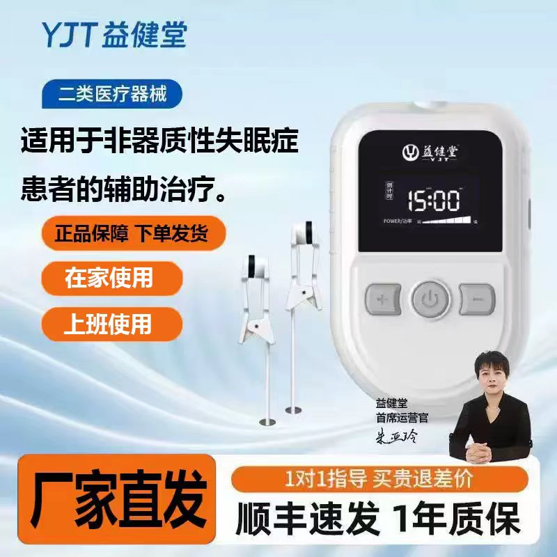 益健堂睡眠仪非器质性失眠症患者的辅助治疗仪
