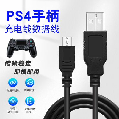 适用索尼PS4手柄充电线
