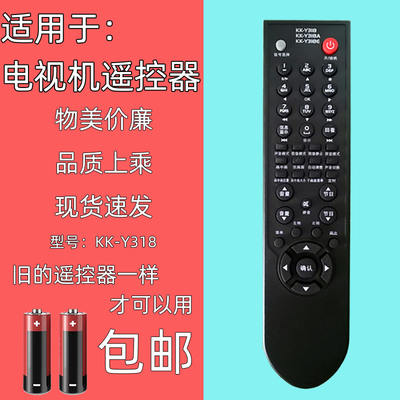 适用于康佳电视机遥控器318