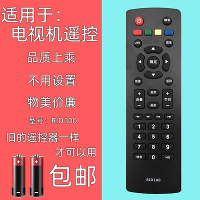 适用于长虹电视机遥控器RID100