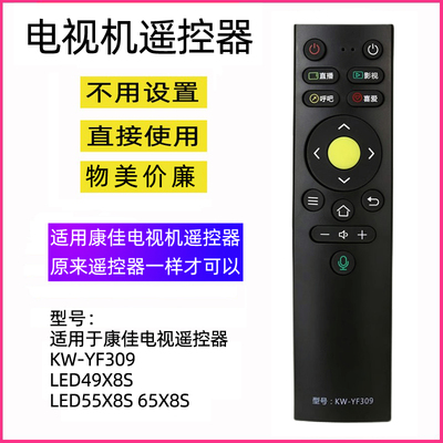 适用康佳电视机遥控器YF309