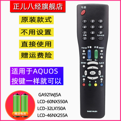 适用AQUOS电视机遥控器LCD-60NX550A LCD-32LX150A LCD-46NX255A