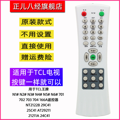 适用于TCL电视遥控器NT21228 29C41 25C41 AT29211 21211A 24C41