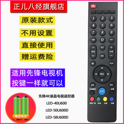 适用先锋4K液晶电视遥控器 LED-40U600 LED-50U600D LED-58U600D