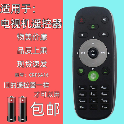 适用于海信电视机遥控器5A16