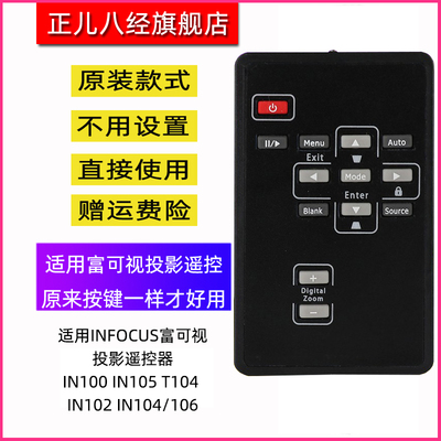 适用于富可视投影机遥控器