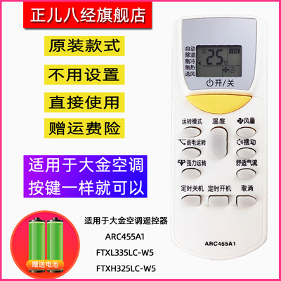 包邮！适用于大金空调遥控器ARC455A1 FTXL335LC-W5 FTXH325LC-W5