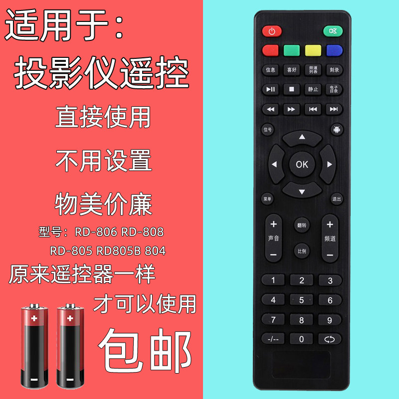 适用瑞格尔遥控器投影仪RD-806 RD-808 RD-805 RD805B 804优丽可 Rigal瑞格尔小明S1S2激光3D投影铭挚 ...