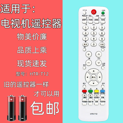 适用于海尔统帅T12电视机遥控器