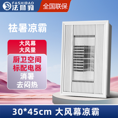 30X45凉霸厨房电风扇冷霸300450