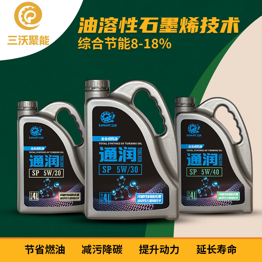 三沃聚能 通润SP 5W全合成机油 汽车发动机润滑油