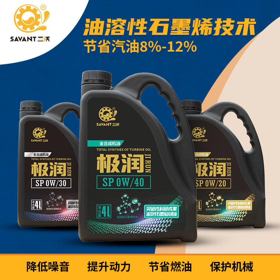 三沃 极润 0W全合成机油 发动机润滑油汽车机油