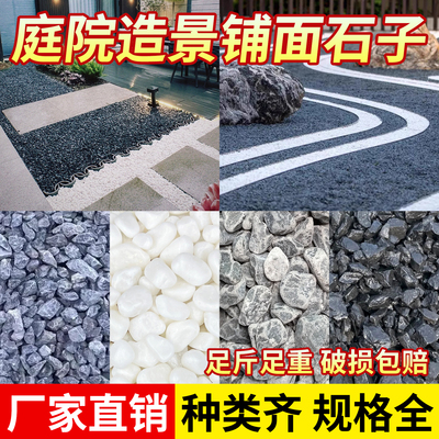 枯山水石子造景颗粒砾石水洗石黑色碎石日式庭院花园灰色石头露营